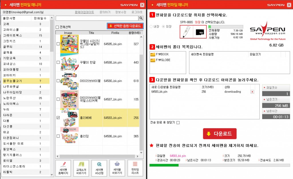 세이펜 음원 쉽게 다운로드 방법 | Market Traders